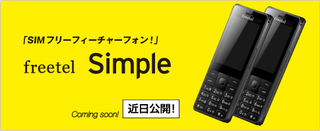 freetel simple: しむふり